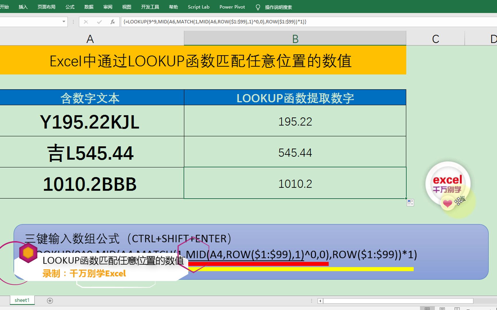 Excel中通过LOOKUP函数匹配任意位置的数值