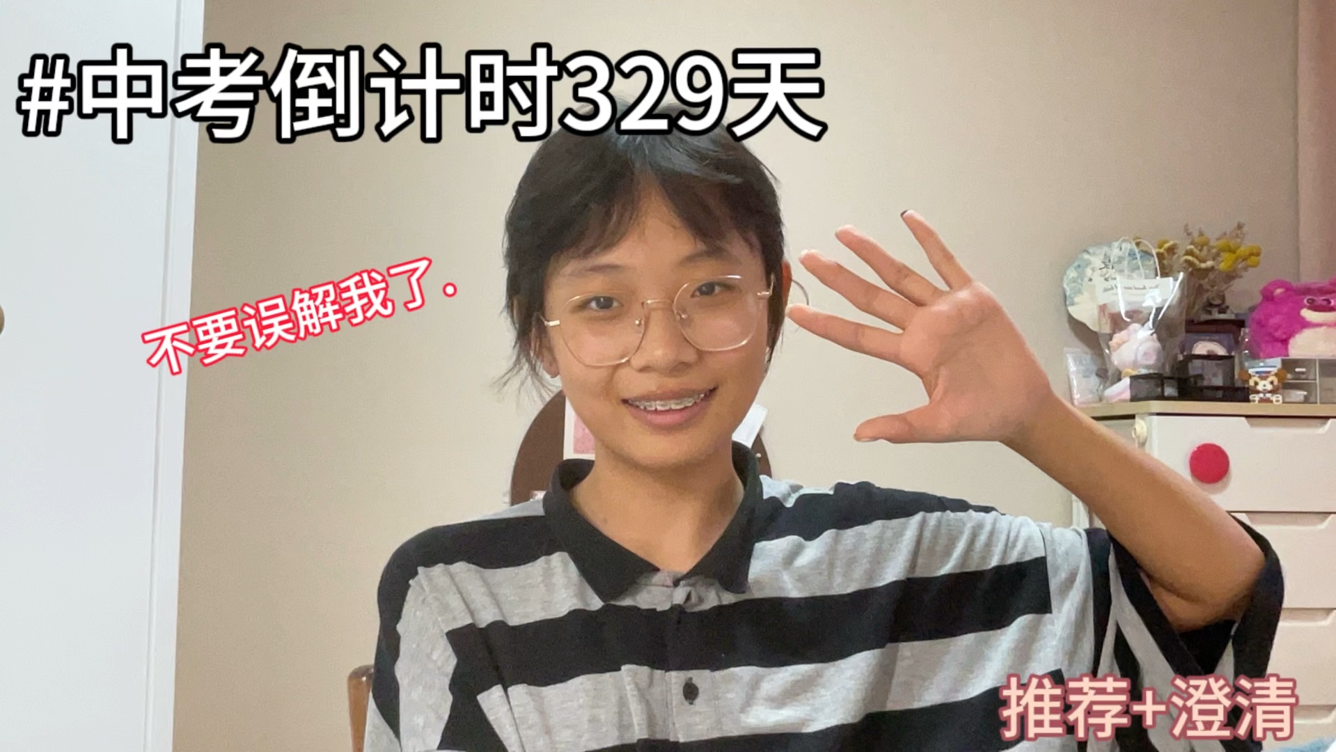 中考倒计时329天 中考记录第二十天 这里澄清一下真没太努力学 顺便...
