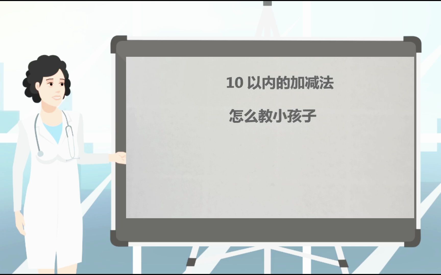 10以内的加减法怎么教小孩子