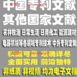 中外技术专利文献汇编 