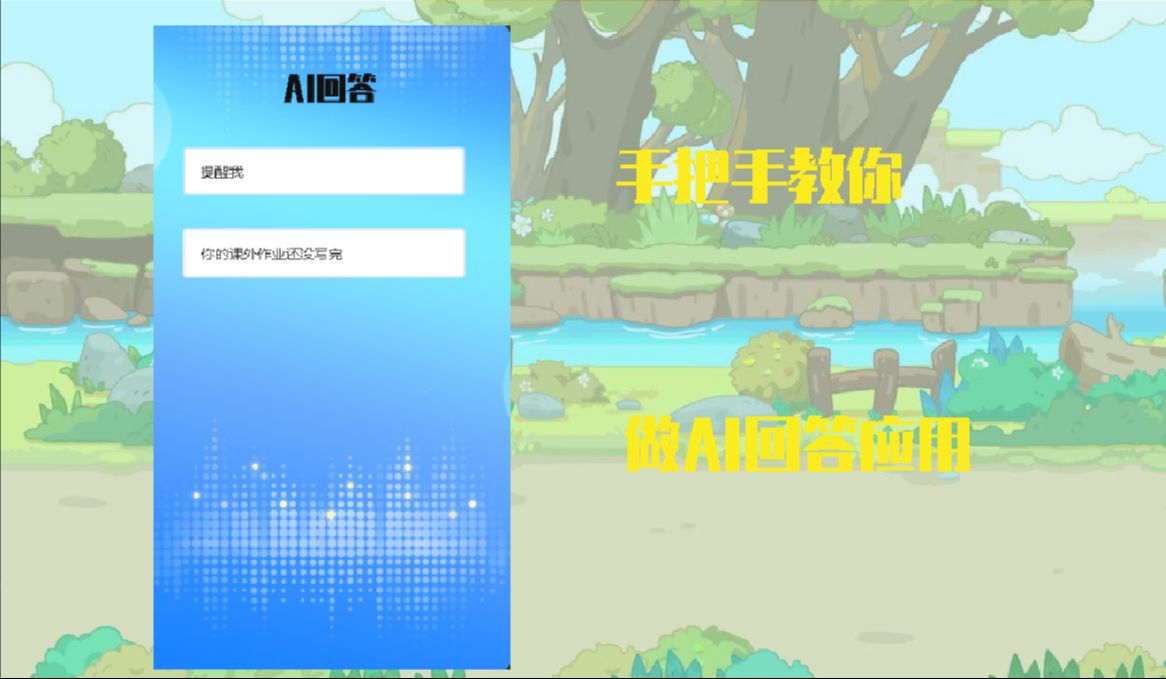 【复古系列】真是个聪明的AI!coco编辑器:手把手教你做AI回答应用