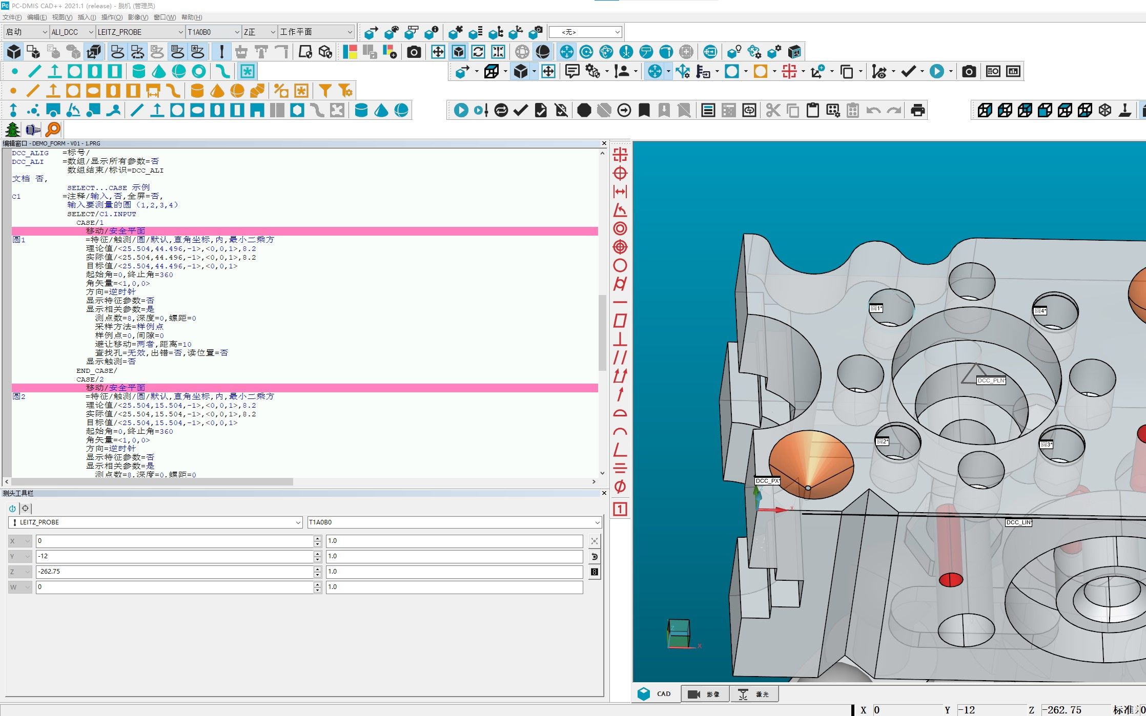 PC-DMIS_SELECT.CASE示例