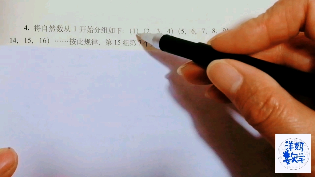 小升初规律题:后一组数据是前一组所在组数的平方加上对应的位数,15...