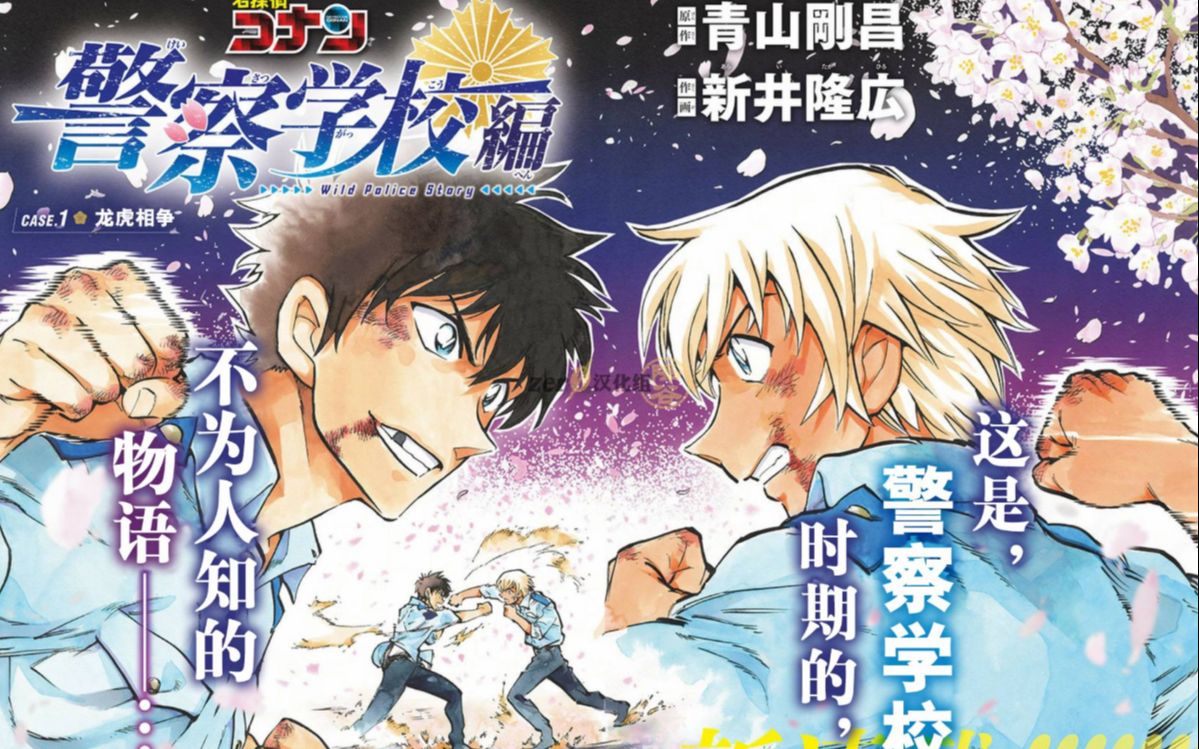 【警校五人组(松田篇)】五人的相遇!五人的开始!松田和降谷背后的故事!
