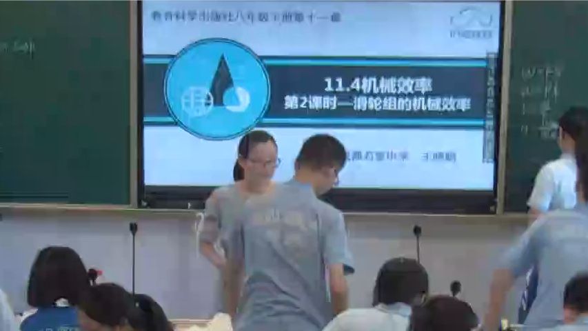 初中物理11.4.2机械效率-课时2