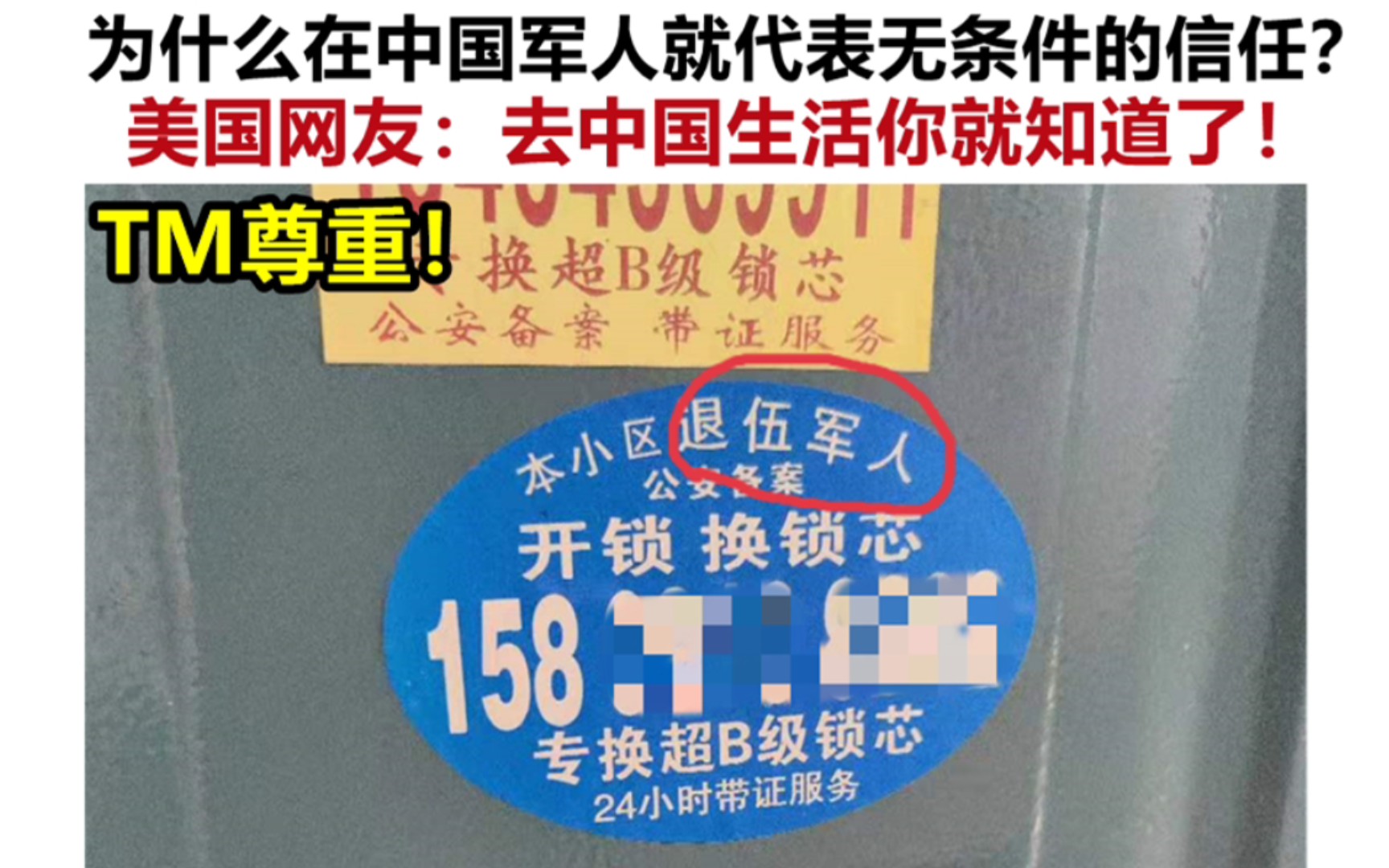 TM尊重!为什么在中国军人就代表无条件的信任?美国网友:去中国生活...