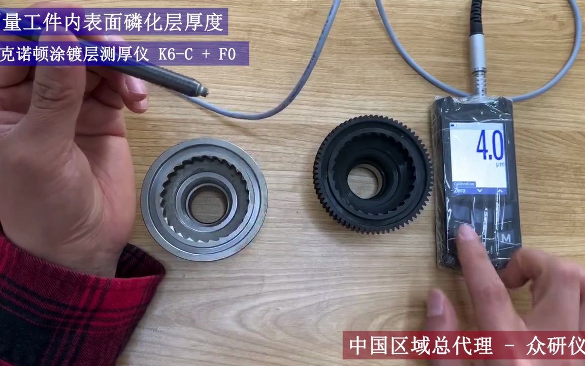 进口涂镀层测厚仪测量工件内表面磷化层厚度