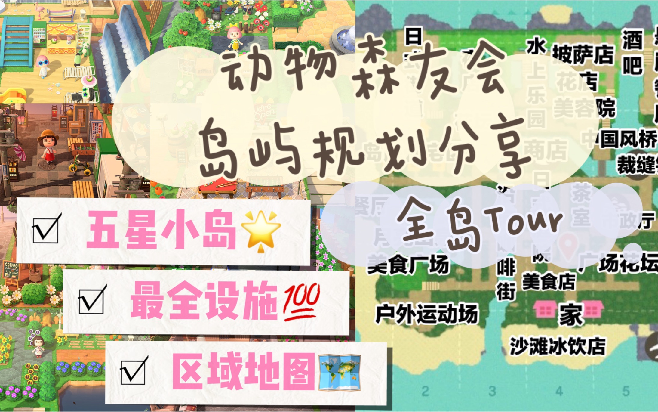 【动物之森】原创五星岛屿规划分享!一口气带你逛完整个小岛 - 最全...