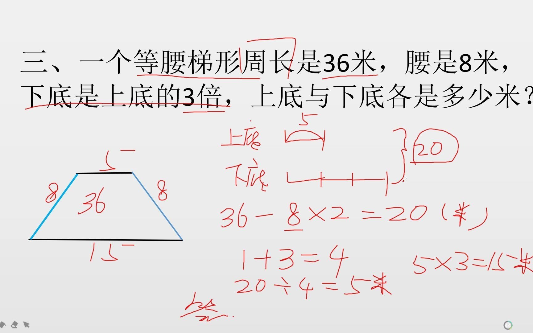 等腰梯形的周长