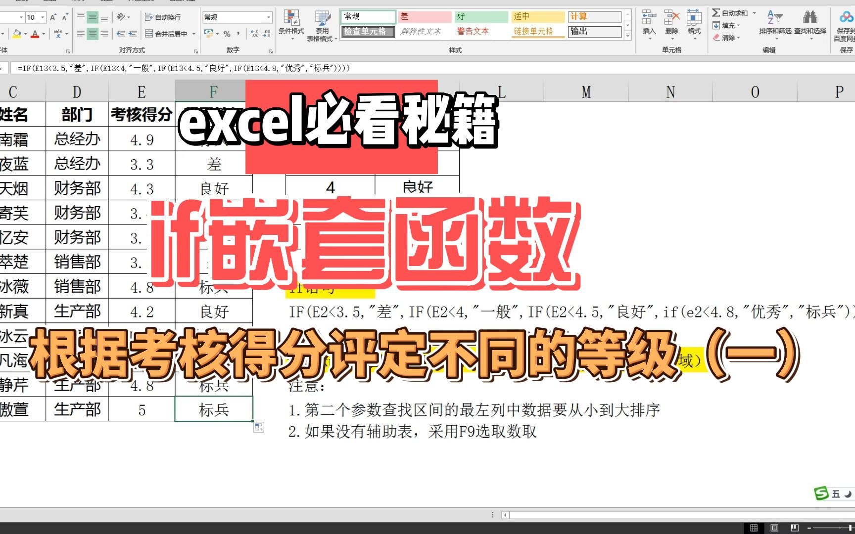excel技巧:if函数的嵌套(根据考核得分评定不同的等级(一))
