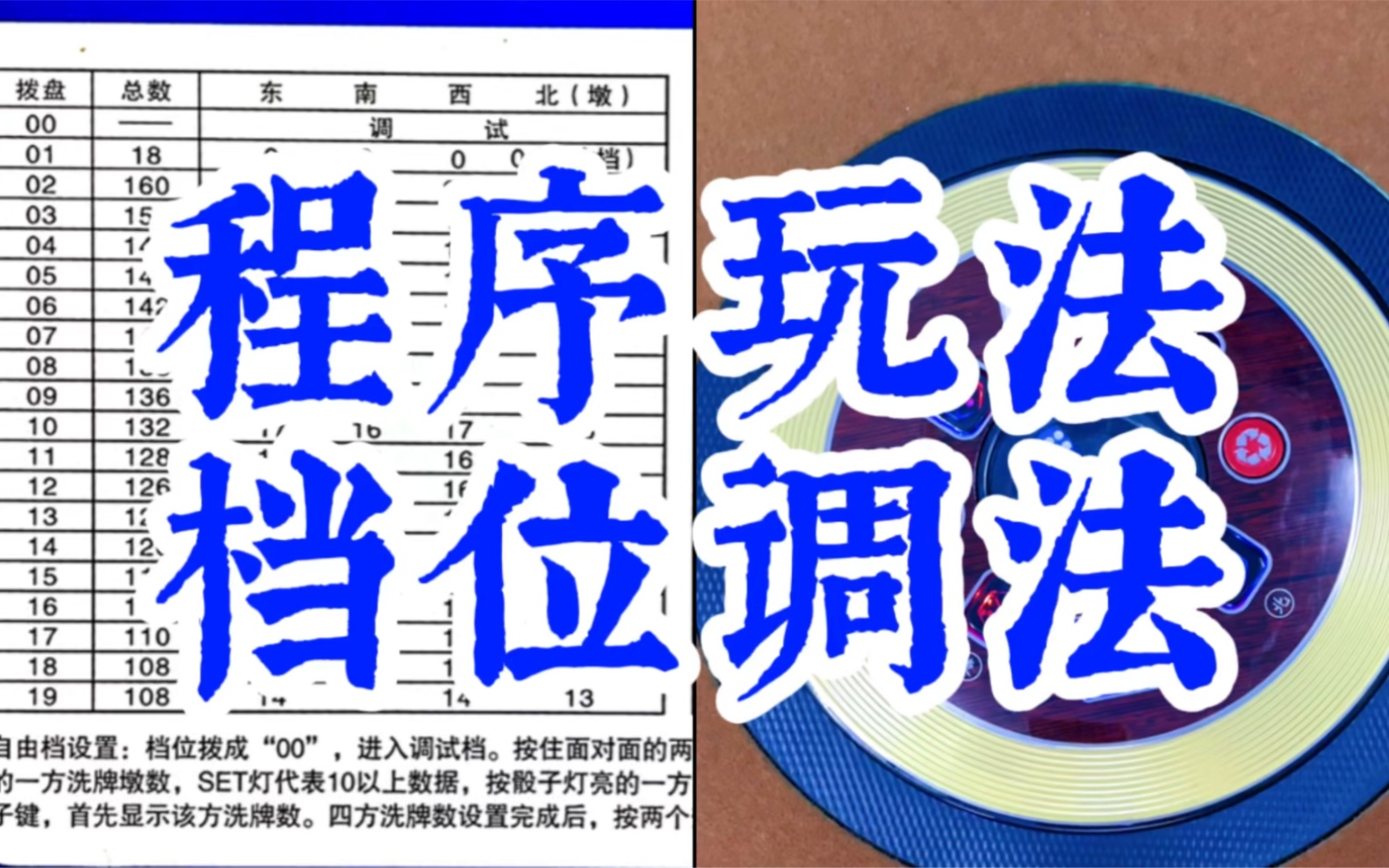 麻将机程序档位玩法调节方法