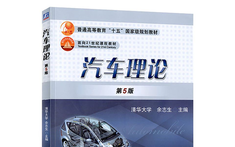 汽车理论——第五章 操纵稳定性