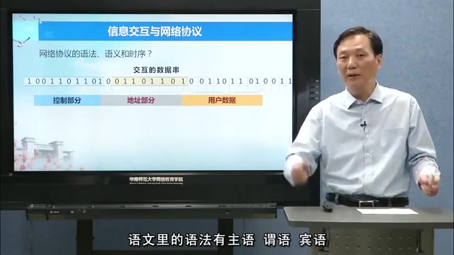 【公开课】华南师范大学:信息社会传奇:计算机网络