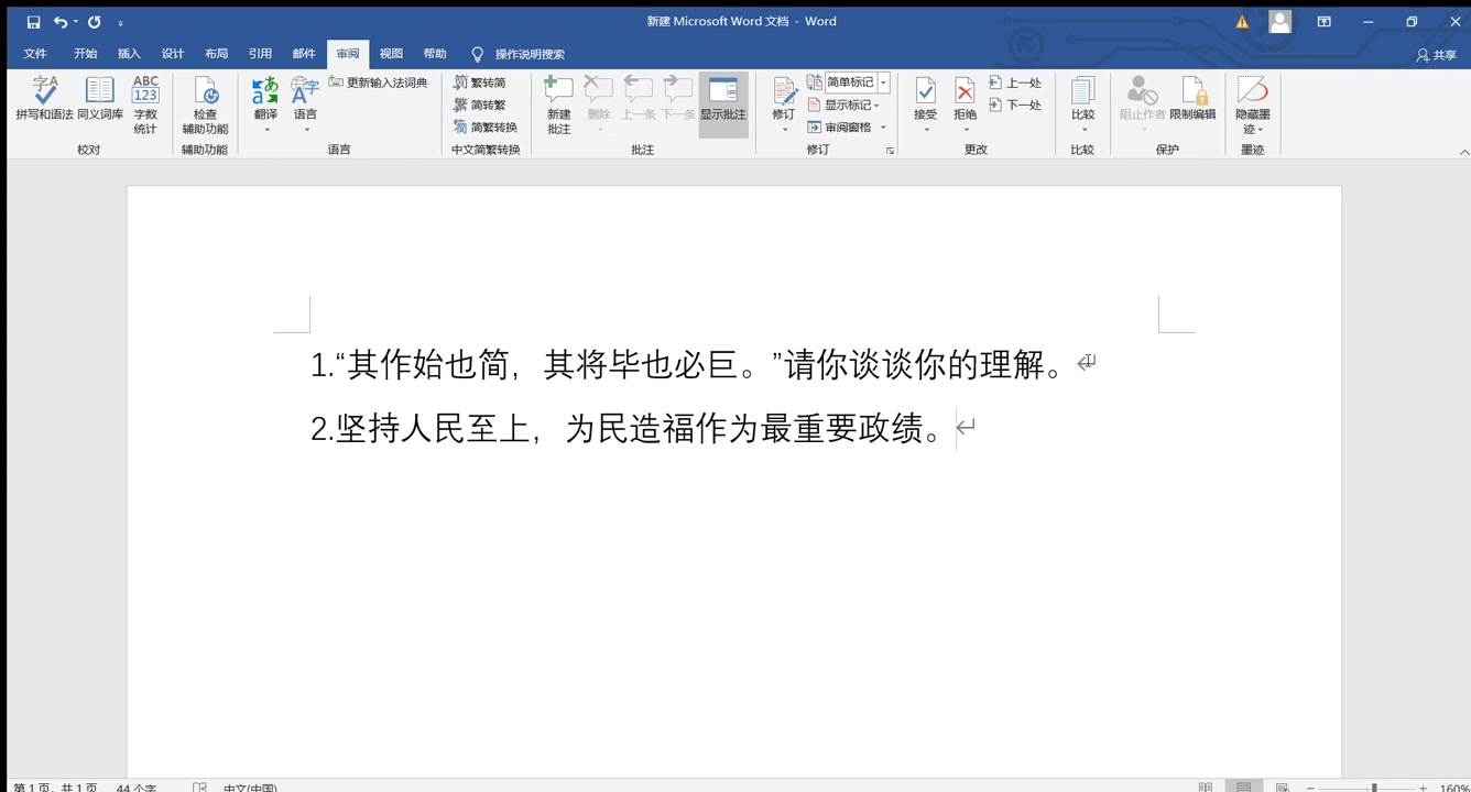 新建 Microsoft Word 文档 - Word 2020_8_28 10_27_42