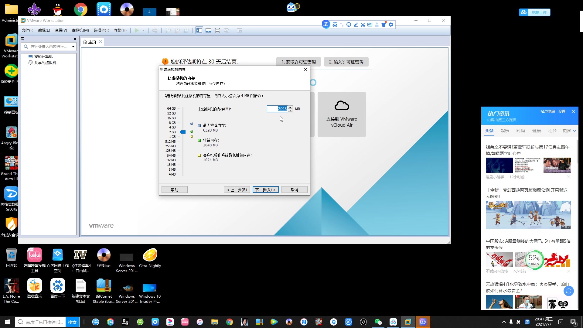 VMware Workstation 12安装Windows 11