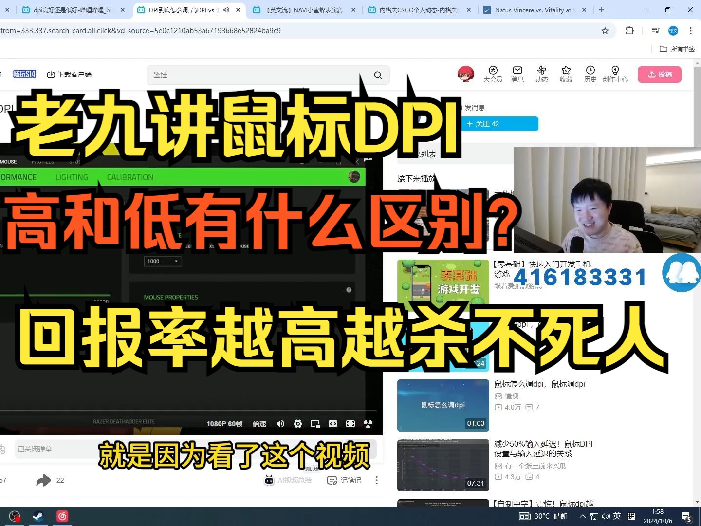 老九谈鼠标DPI和回报率 高回报率有时候打不死人 鼠标DPI高和低的...