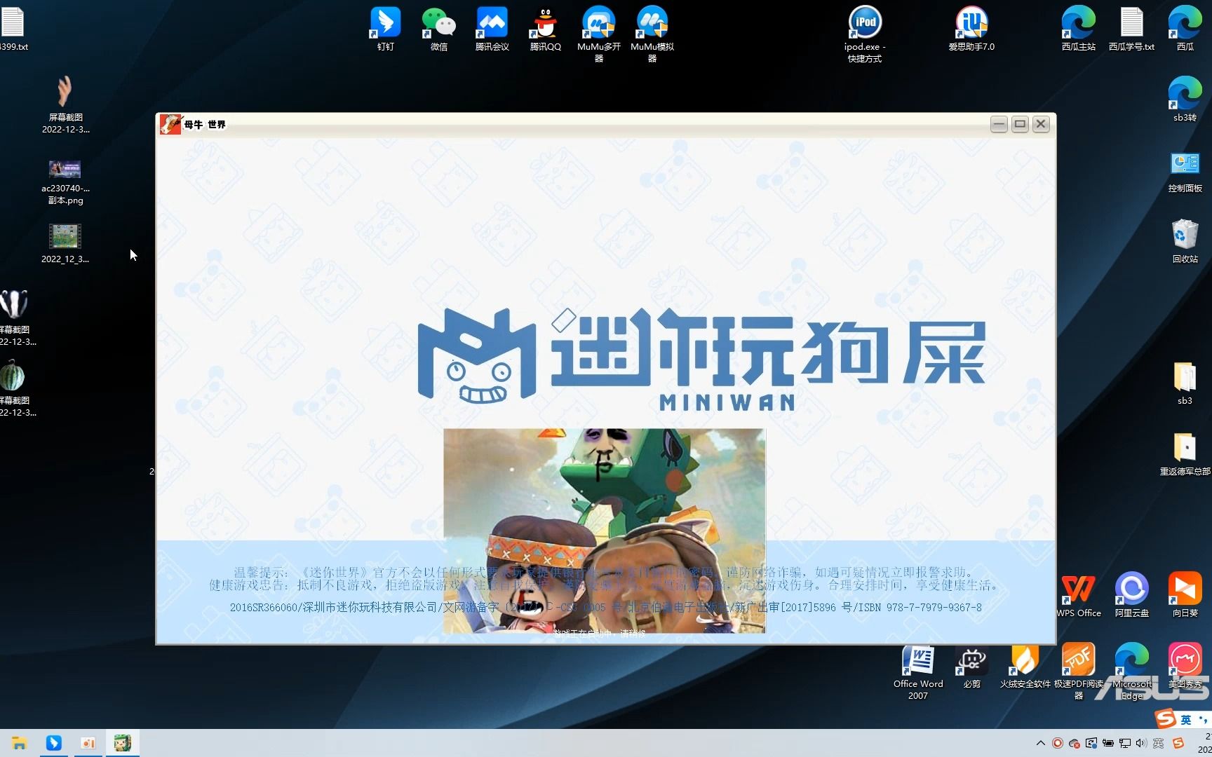 当我修改了迷你世界的文件.