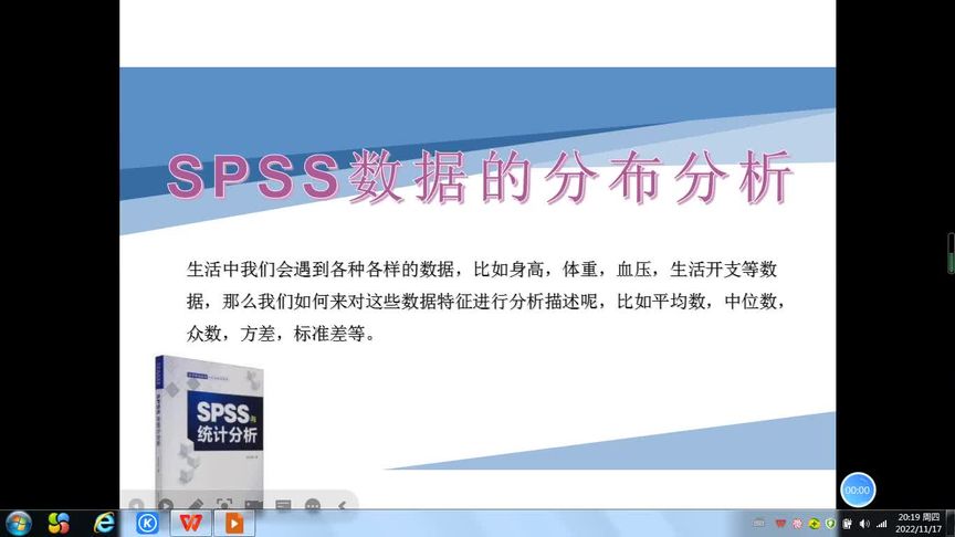 如何用spss做数据分布的分析