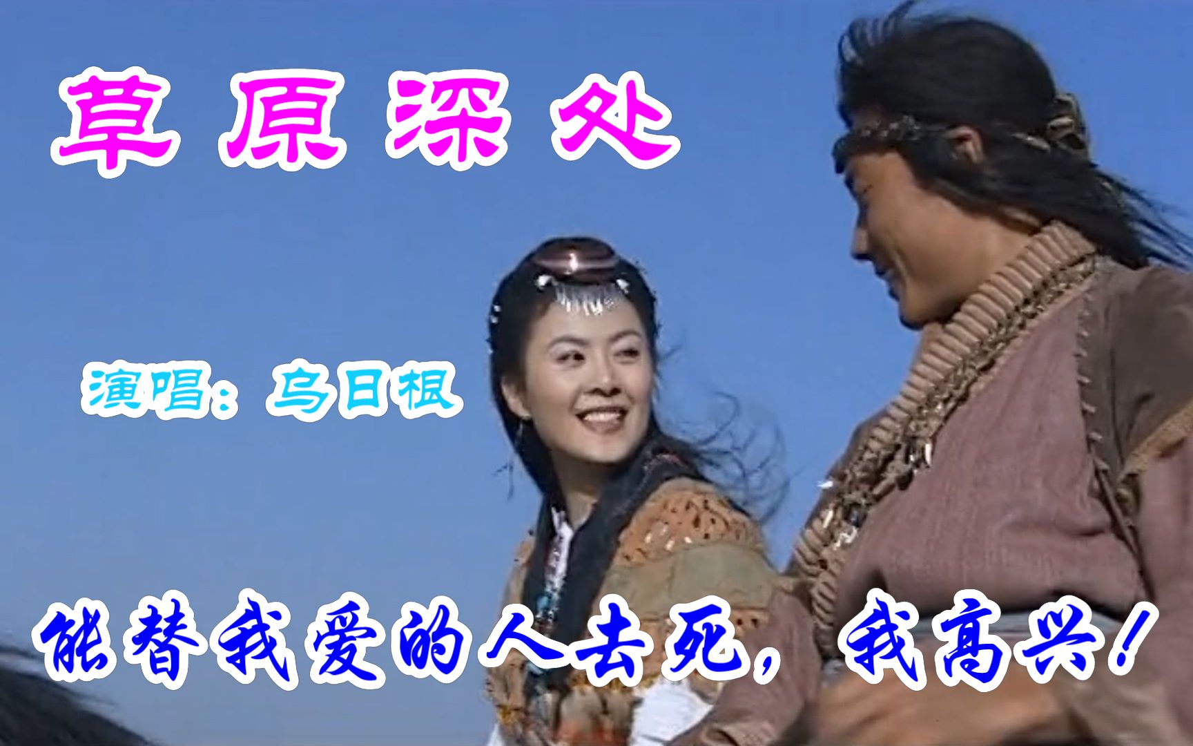 ...优美余音绕梁, 美丽故事生死相依。问世间情为何物,直教人生死相许?