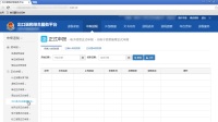 福建出口退税综合服务平台功能讲解