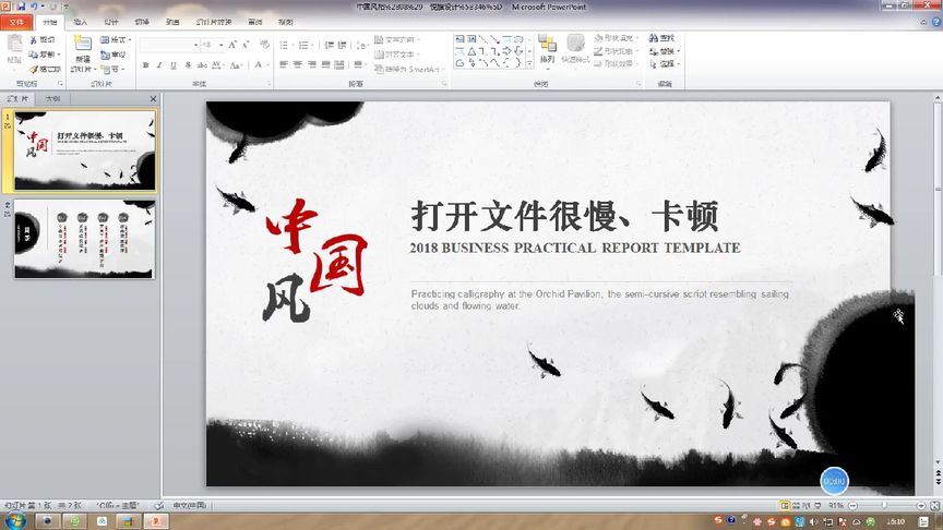 打开文件很慢、卡顿的处理方法