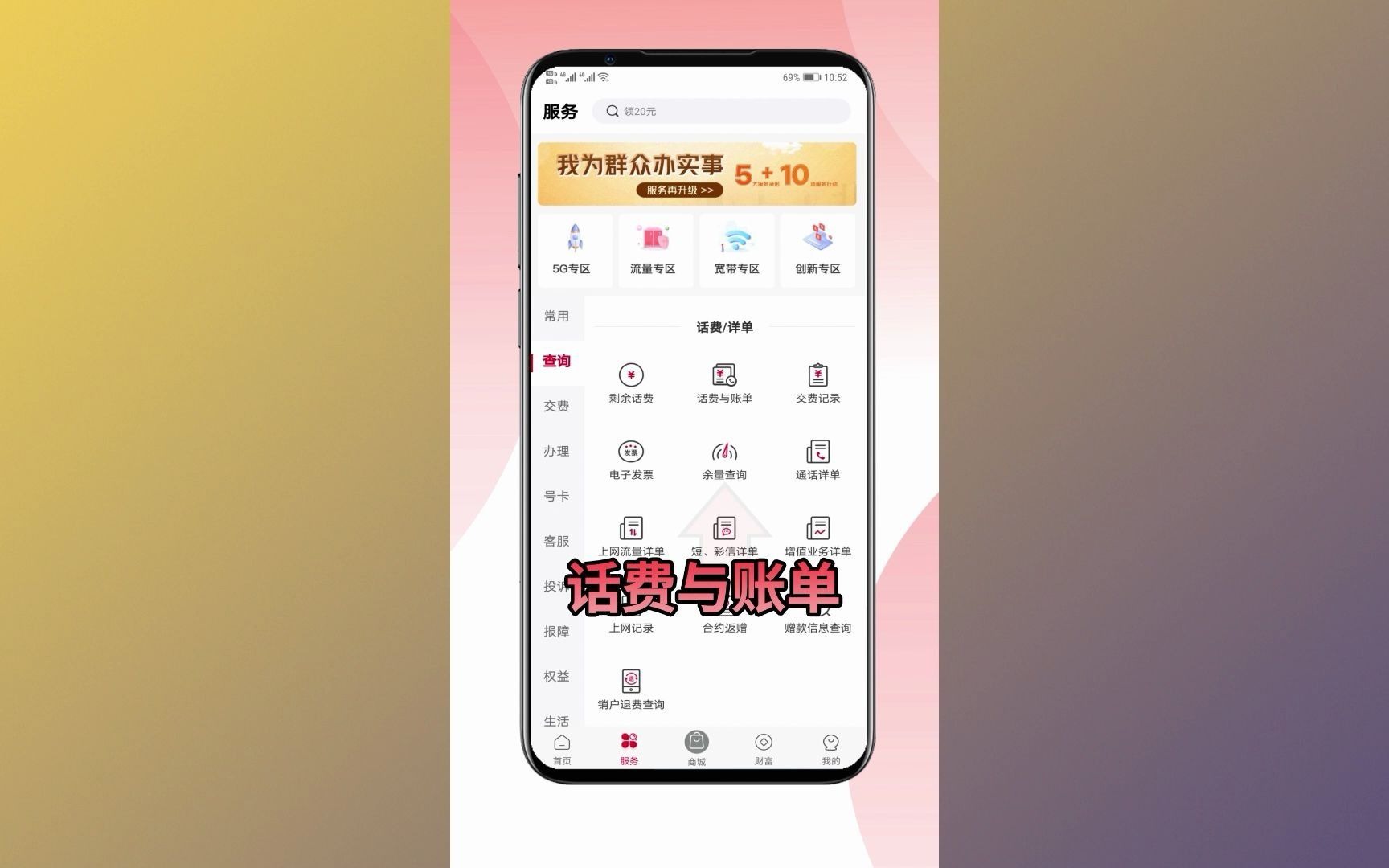 【联通小燕】中国联通APP服务焕新—话费与账单自助查询