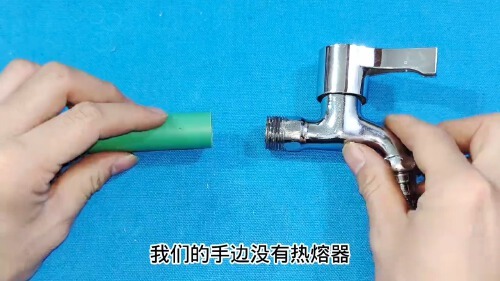 原来用一把剪刀,就能将水龙头接入PPR管,无需热熔也无需拧螺纹