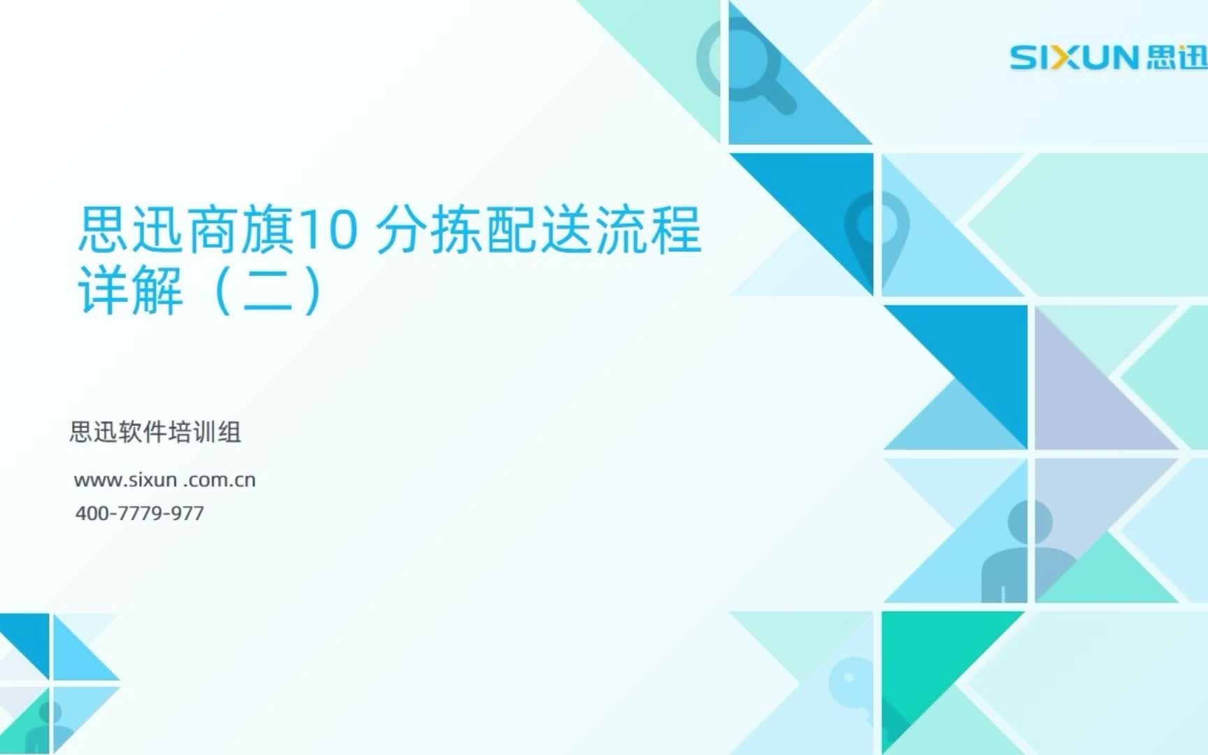 思迅商旗10分拣配送流程详解(二)