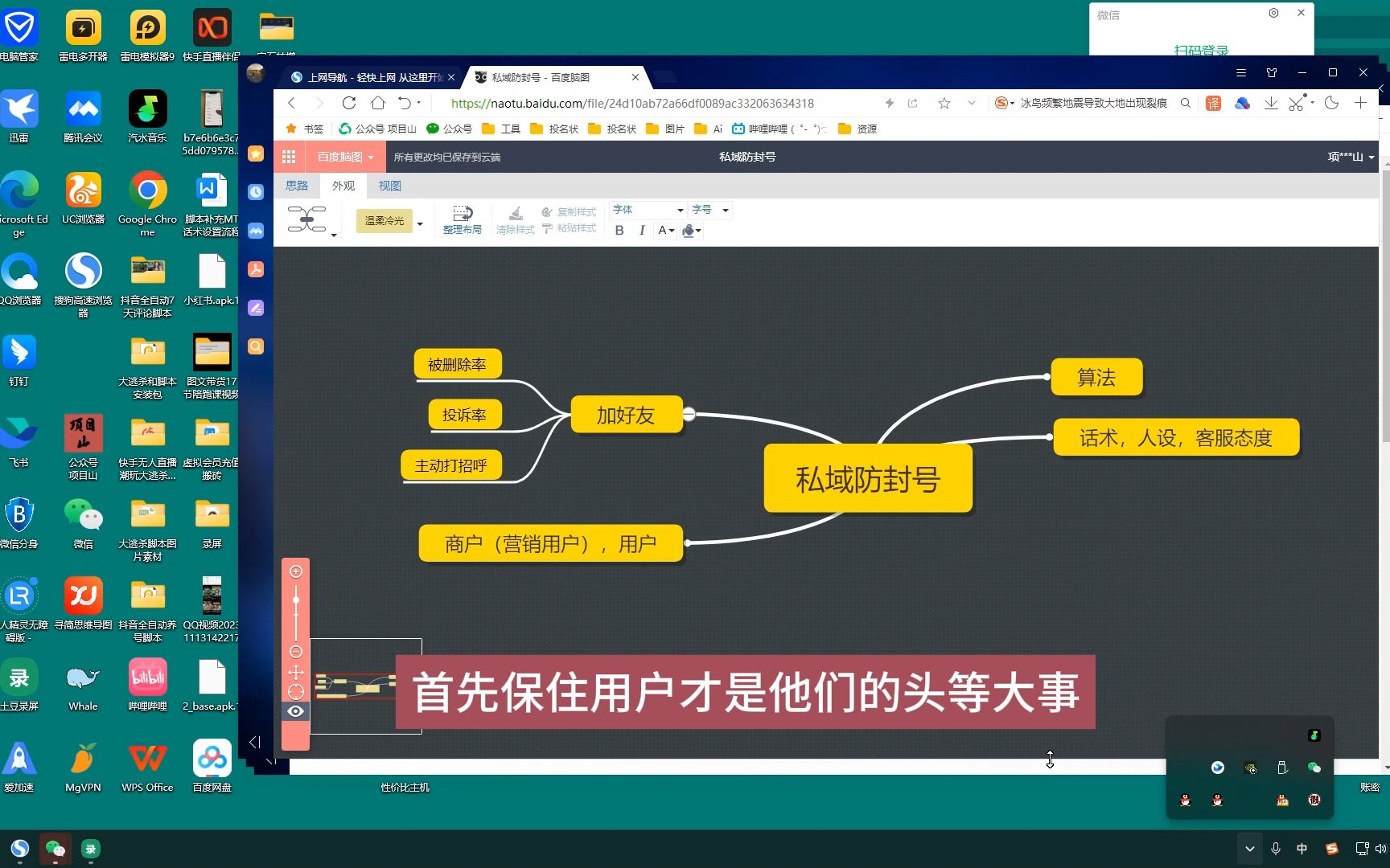 创业粉私域引流微信防封技巧