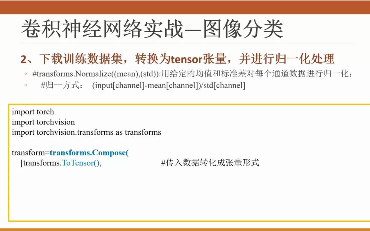 卷积神经网络2-分类案例