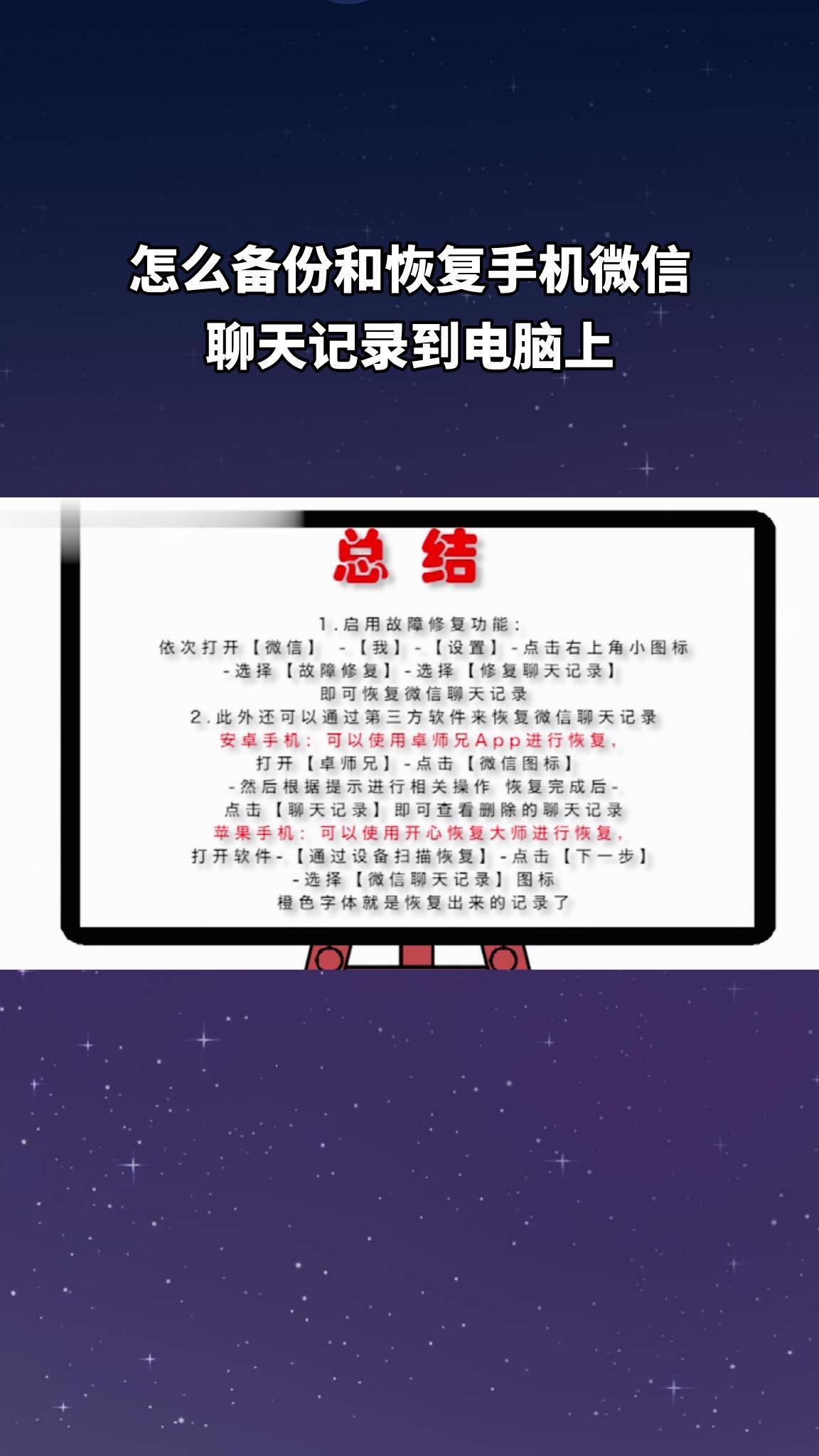 怎么备份和恢复手机微信聊天记录到电脑上
