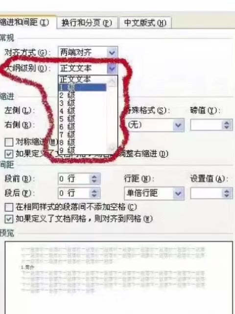 毕业论文如何自动生成和更新目录
