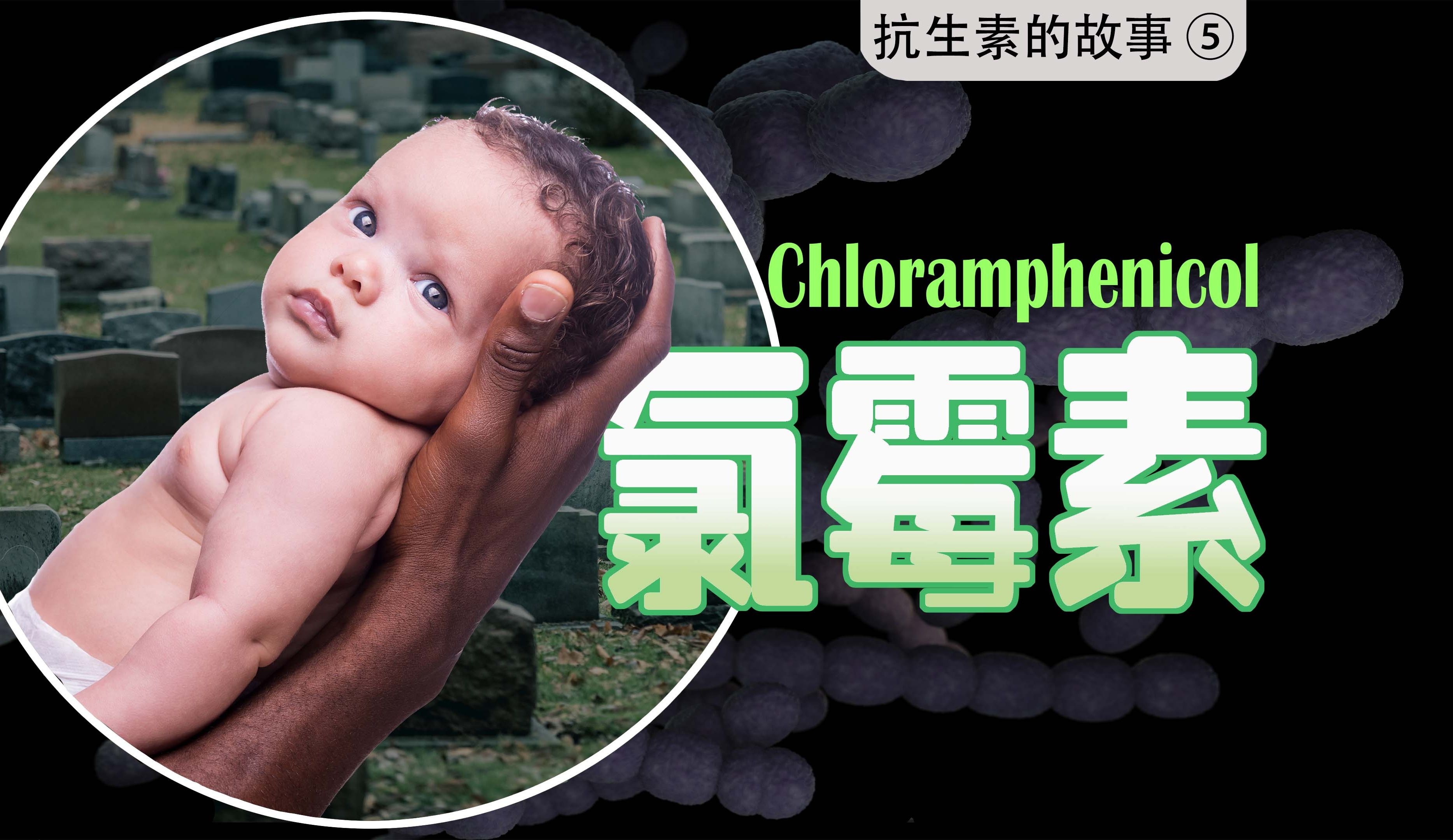 人体内隐藏的原始细菌! 抗生素的毒副作用你真的知道吗?【抗生素的...