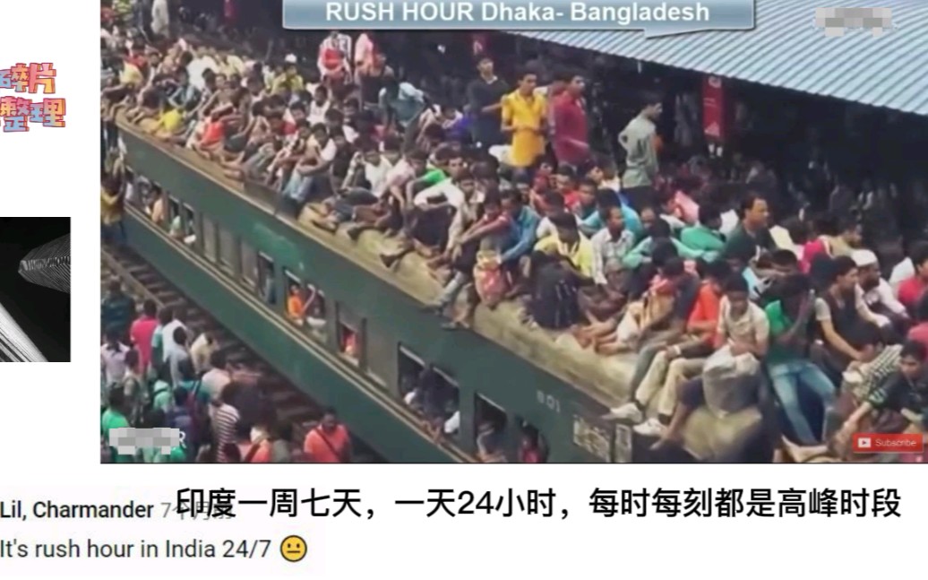 亚洲各国火车地铁拥挤名场面。孟加拉网友:和我们比你们都是小儿科!