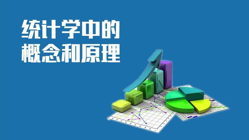 《赤裸裸的统计学》在生活中统计学无处不在