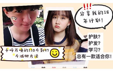 大学我是怎么从110斤减到97斤#一起来制定18年计划吧!