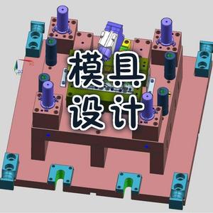 五金冲压模具设计教育-浩风 