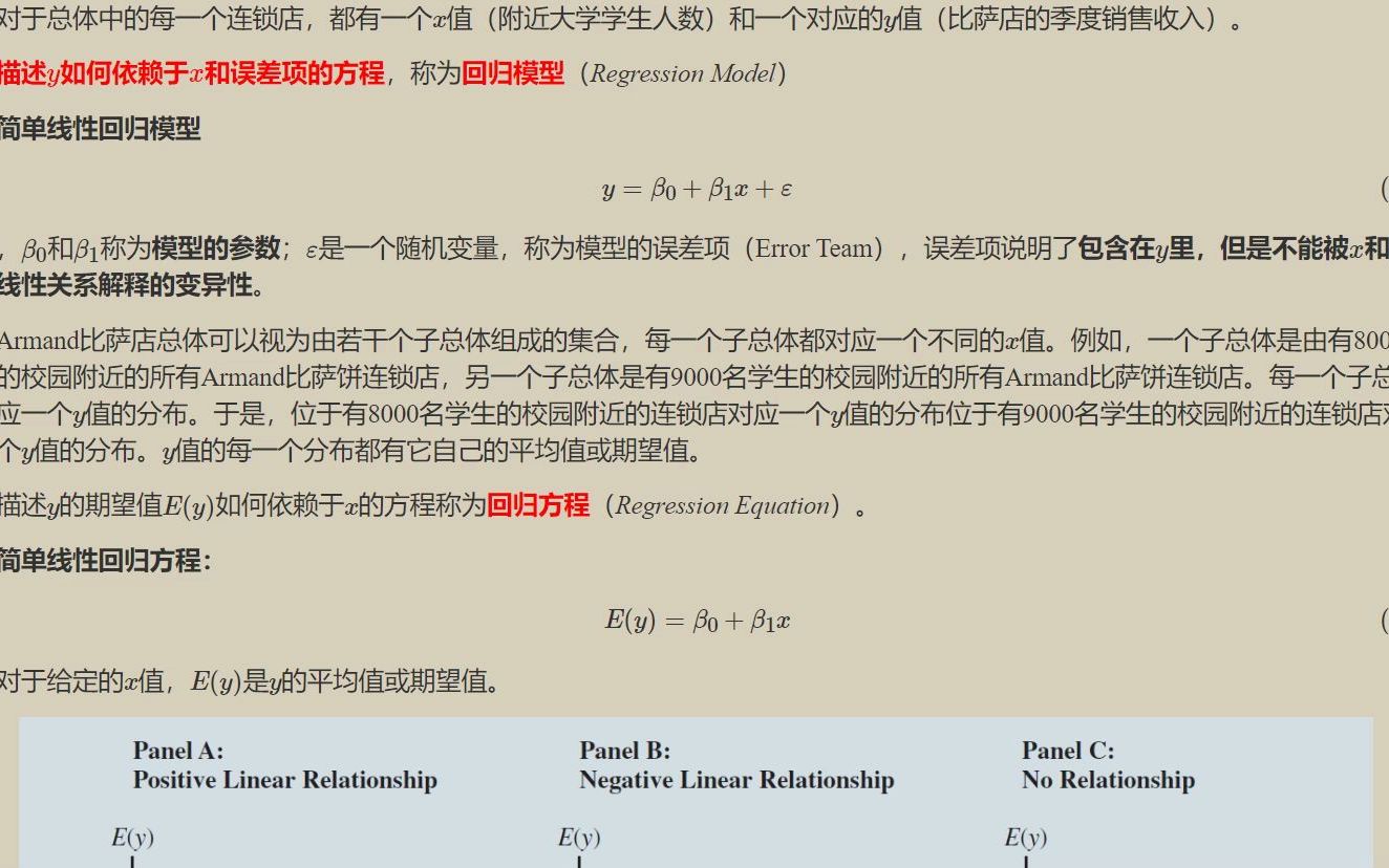 第14章 简单线性回归