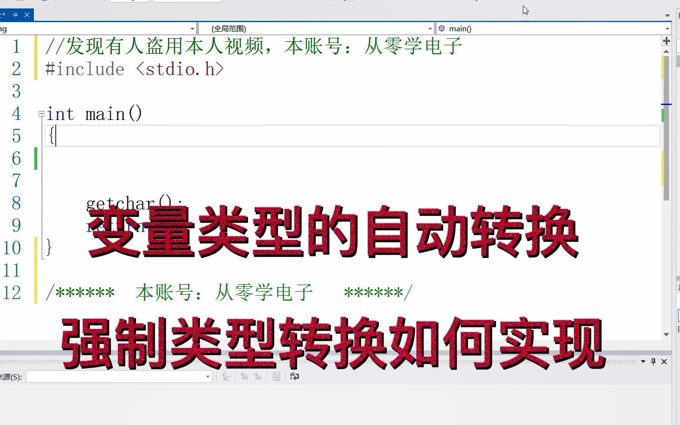 从零学习C语言(9),变量类型自动转换的注意事项,如何强制转换变量类型?
