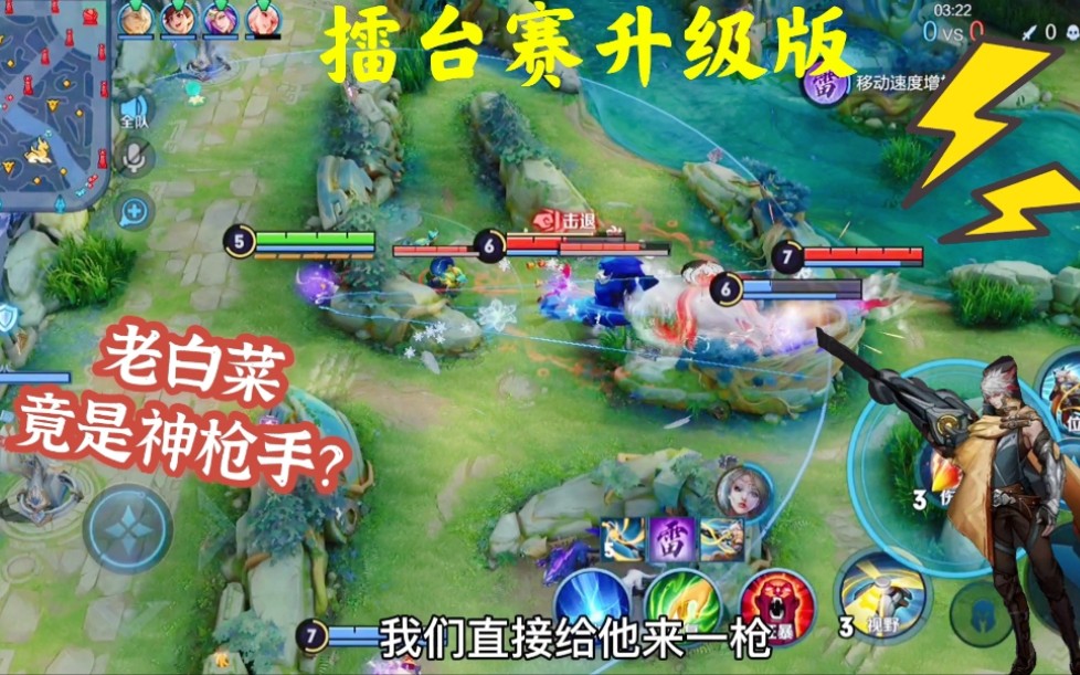 擂台赛:白菜守约百发百中?队友直呼‘开了’准是真准菜也是真菜_...