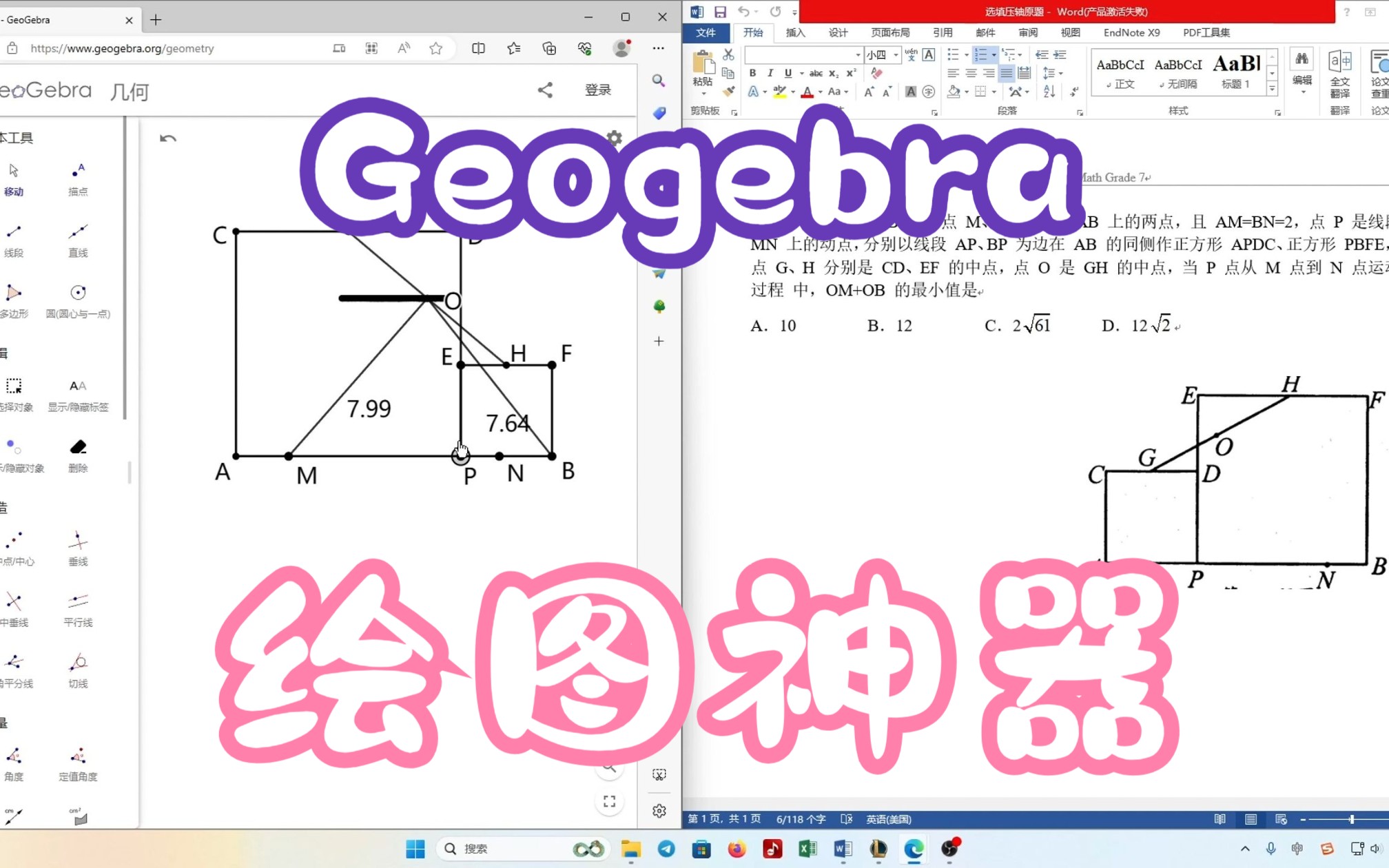 【初中数学】Geogebra!几何绘画的神!帮你实现90%的初中几何绘图