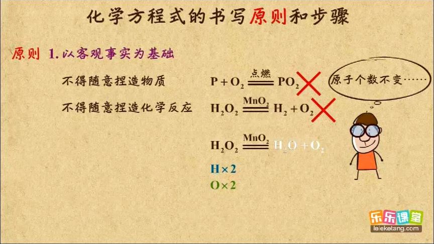 化学方程式的书写原则与步骤