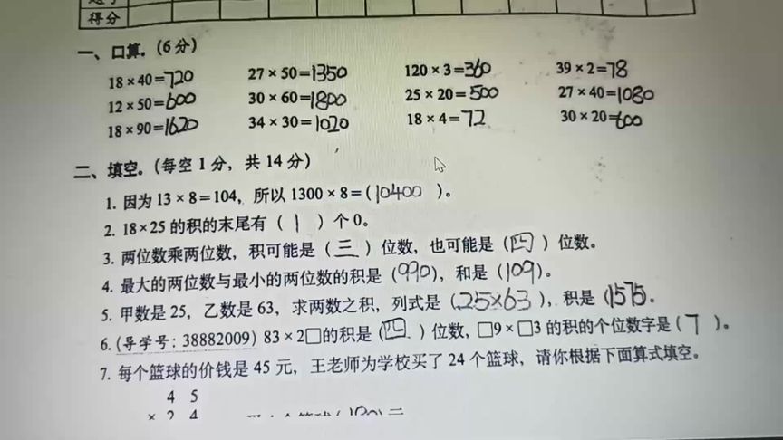三年级数学下册两位数乘两位数1