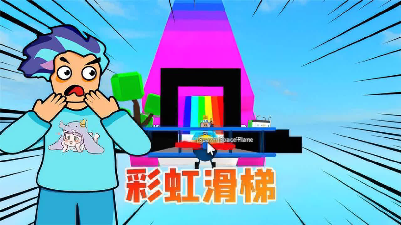 Roblox彩虹滑梯:坐上纸箱一路滑行,穿越时空隧道根本停不下来!