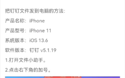 钉钉发送文件到电脑端