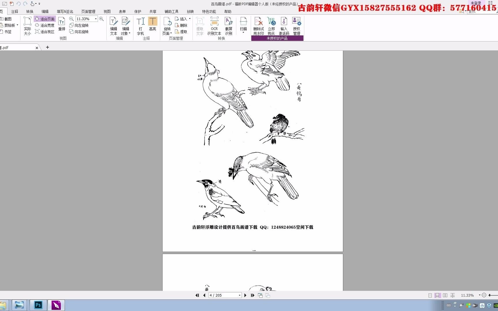 古韵轩教程:PS如何创建PDF文档