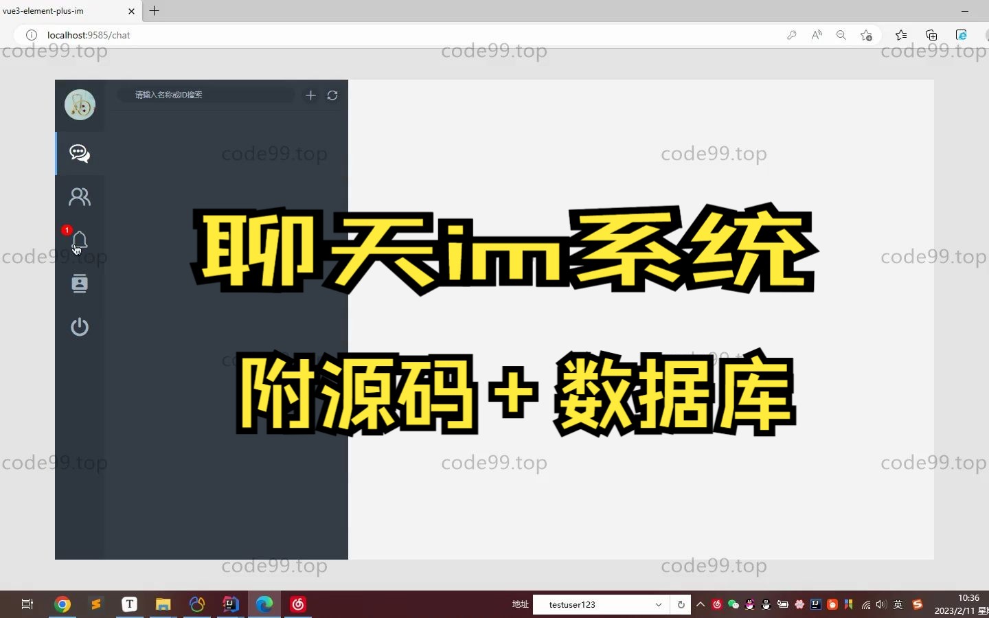 聊天im系统-毕业设计