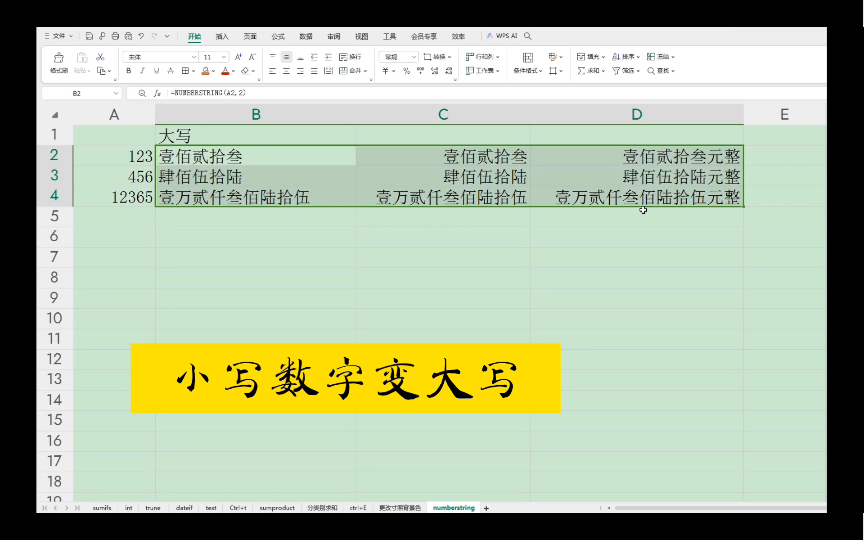 Excel 学习|一秒钟实现小写变大写