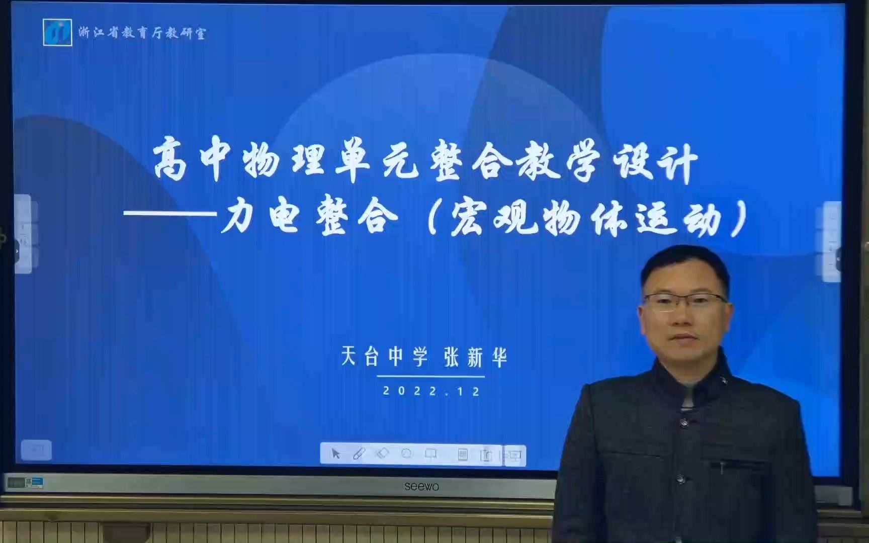 ...省高中物理“关键问题解决”专题研训之高中物理单元整合教学设计...