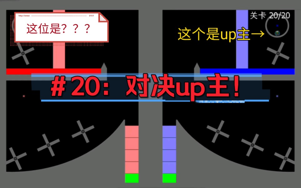 【Algodoo】20球淘汰赛#20:对决up主!